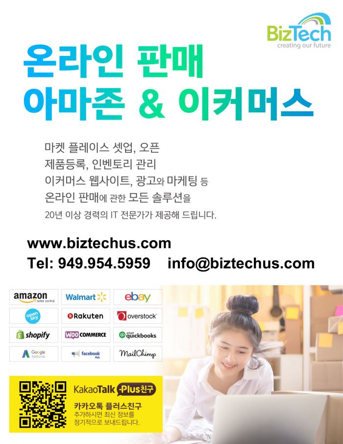 2019 마케팅 트렌드 분석-1 | Biztech, Inc.